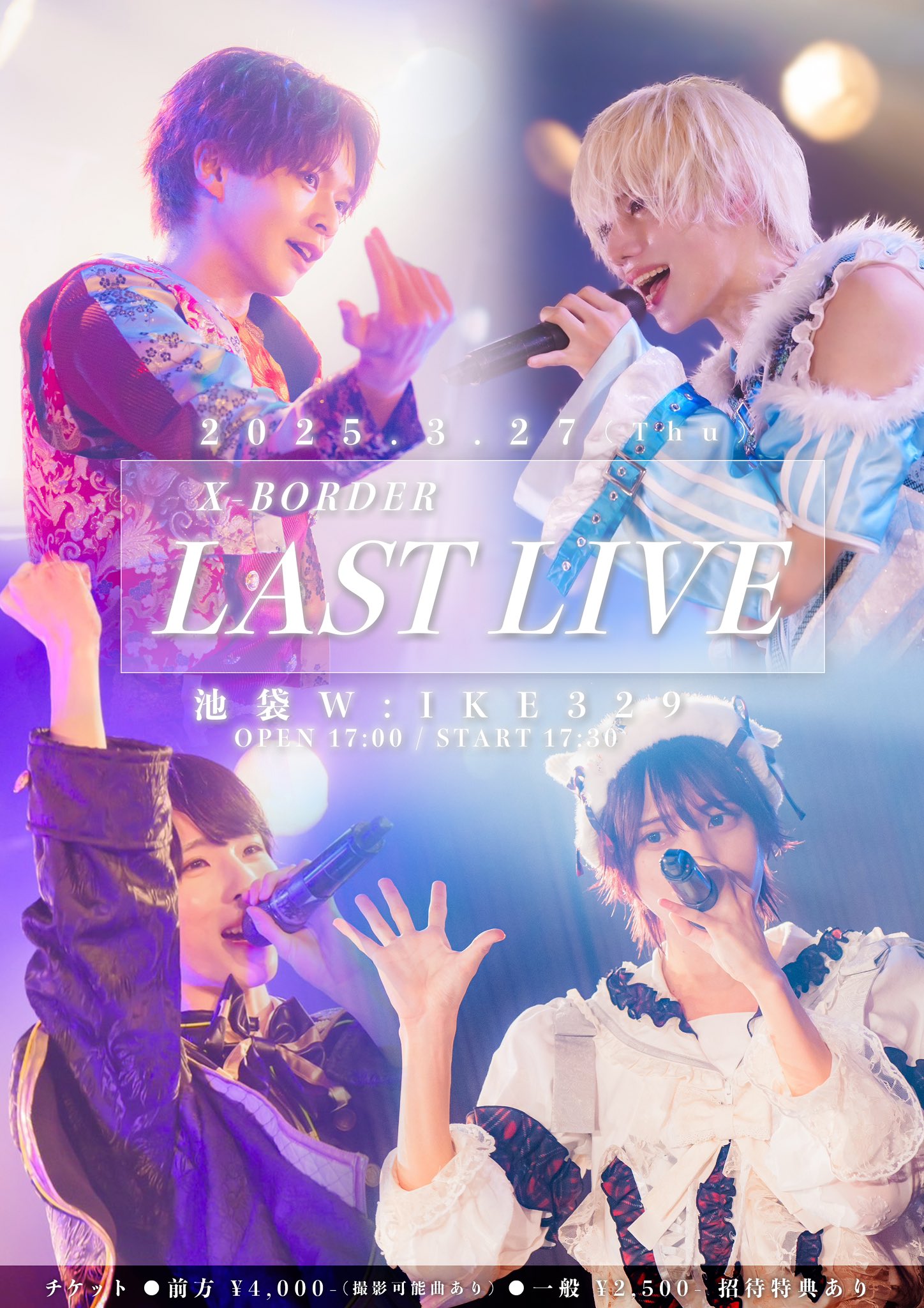 w:ike329 | X-BORDER - 2025.3.27